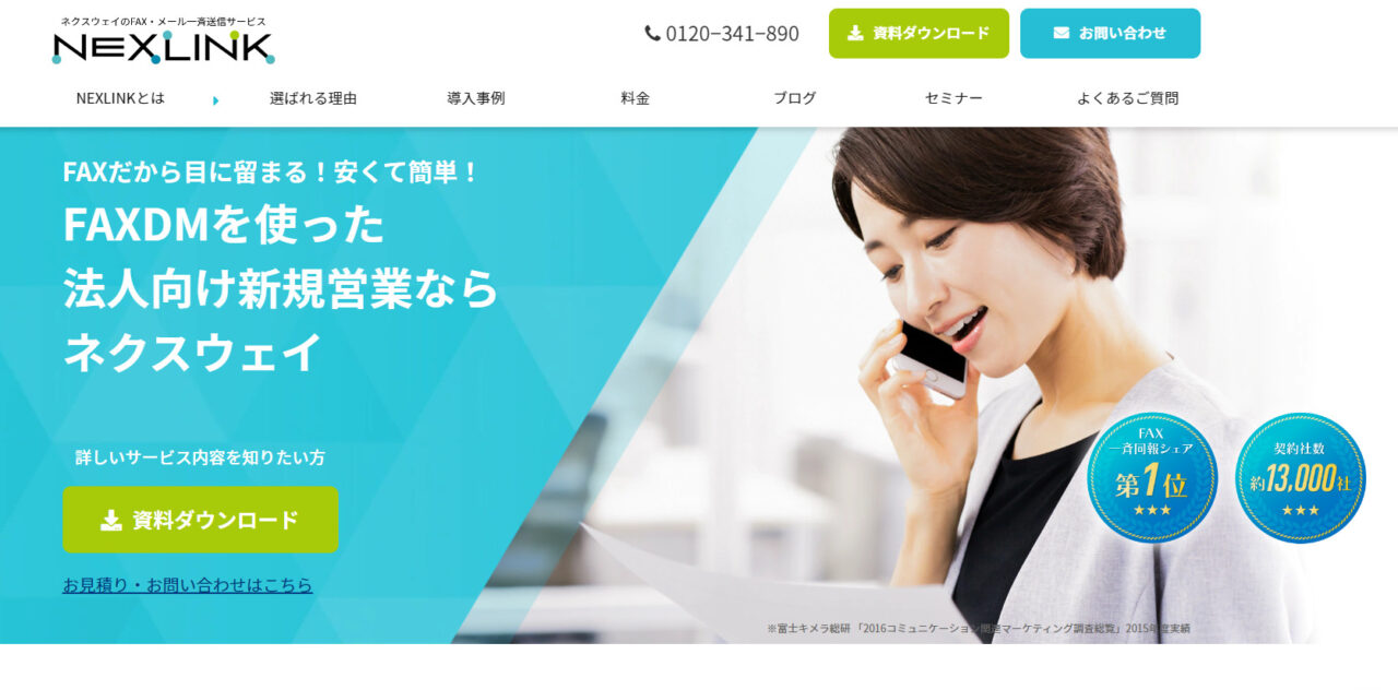 FAXDMとは？BtoBビジネスで使える集客法をマーケターが解説！ - 勝てるホームページ作成会社ぞろ屋