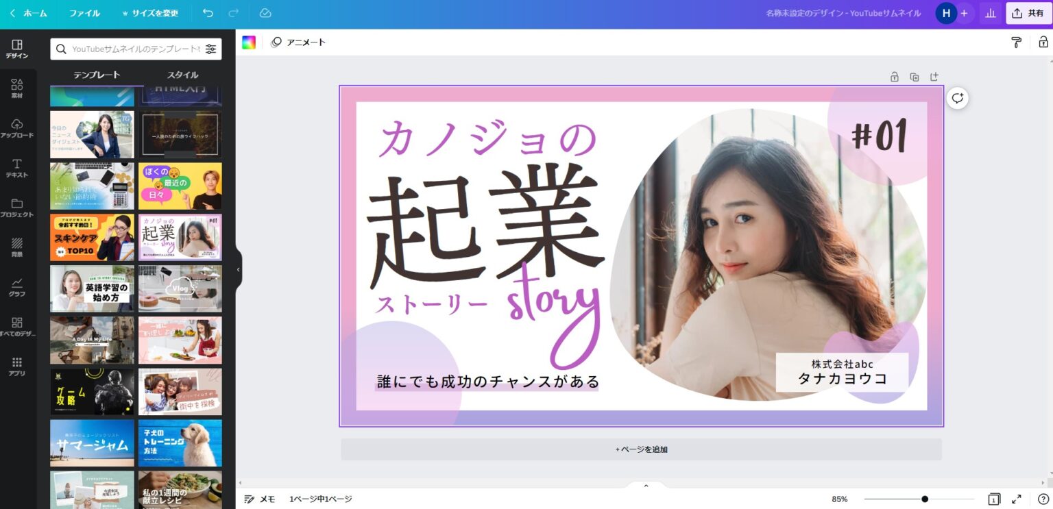「Canva」を使ってWEB制作の画像作りを効率化しよう！ - 勝てるホームページ作成会社ぞろ屋