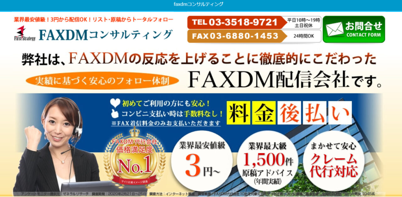 FAXDMとは？BtoBビジネスで使える集客法をマーケターが解説！ - 勝てるホームページ作成会社ぞろ屋